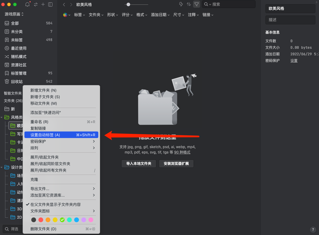 保存素材后，如何用 Eagle 迅速分类文件？ | Eagle 博客